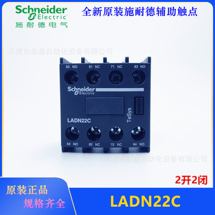 原装新款 接触器辅助触点LADN22C 2常开2常闭-阿里巴巴