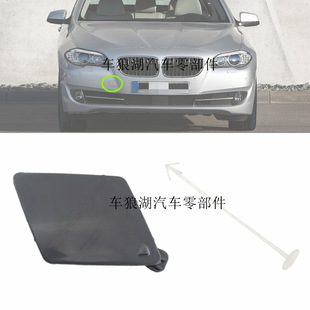 适用宝马BMW F10 F11 F18 2012-2014 51117246868 前拖车钩盖-阿里巴巴