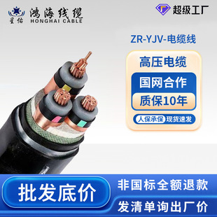鸿海线缆国标纯铜保检测ZR-YJV3*150 8.7/15kv 高压电力电缆线-阿里巴巴