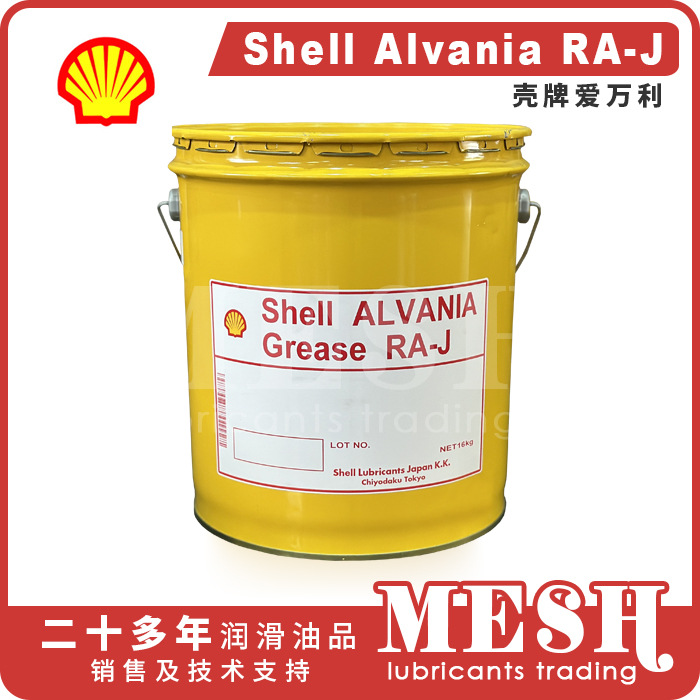 日本昭和壳牌爱万利Shell Alvania RA-J RAJ RA J 低温润滑脂-阿里巴巴