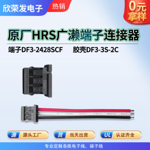仿品HRS广濑DF3-2S-2C DF3-3S-2C 2.0mm间距锂电池开关端子连接线-阿里巴巴