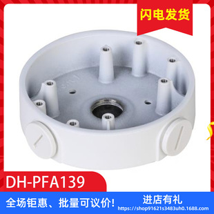 大华线盒DH-PFA139 量大可议价-阿里巴巴