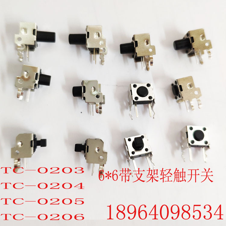 TC-0203轻触开关 6*6带支架轻触开关 TC-0206侧按带支架轻触开关-阿里巴巴