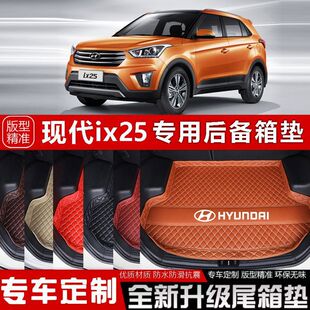 适用15-19款现代IX25后备箱垫专用尾箱垫加厚内饰改装饰汽车用品-阿里巴巴