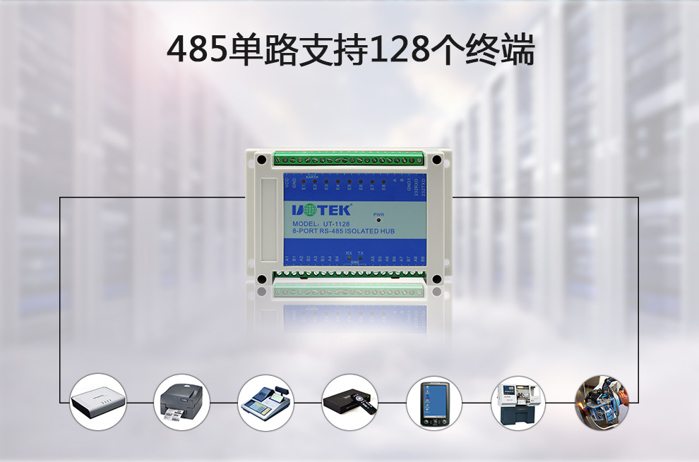 宇泰 UT-1128光电隔离工业级8口485集线器1路转8路rs485分配器HUB-阿里巴巴