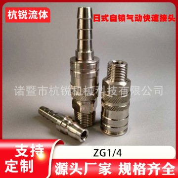 日式自锁气动快速接头氧气 乙炔 化工不锈钢304气动接头ZG1/4-阿里巴巴