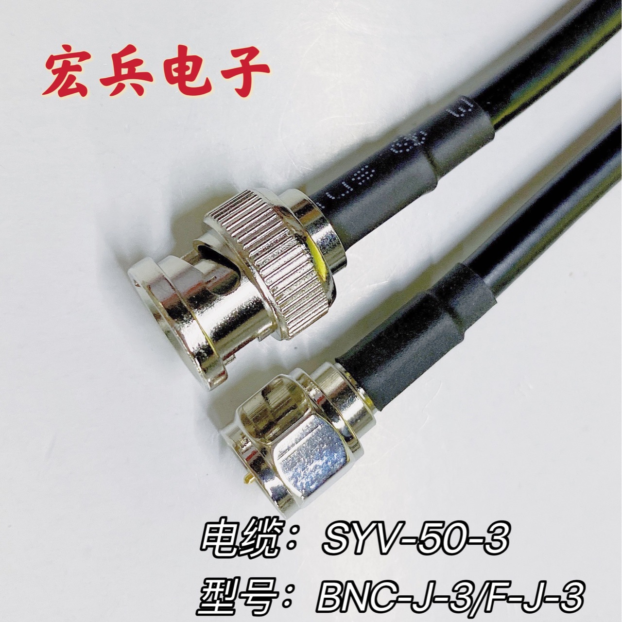 BNC/F跳线 BNC公转英制F公转接线syv-50-3电缆 BNC-J-3/F-J-3-阿里巴巴