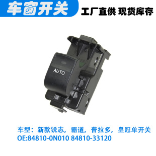 84810-0N010新款锐志，霸道，普拉多，皇冠单开关 84810-33120-阿里巴巴