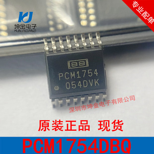 现货 PCM1754DBQ 原厂原装正品TI 音频数/模转换器芯片 PCM1754-阿里巴巴