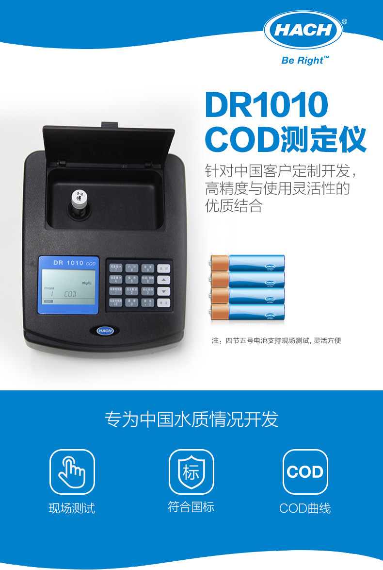 HACH/哈希DR1010污水水质COD化学需氧量快速检测测定仪精度分析-阿里巴巴