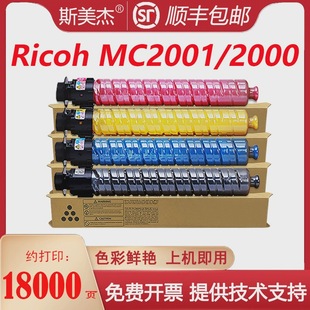 【顺丰】适用理光MC2001粉盒MC2000/eW MC2501复印机墨粉盒硒鼓-阿里巴巴