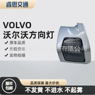 高品质适用于VOLVO FM420 FM460卡车82446491 84200703方向灯边灯-阿里巴巴