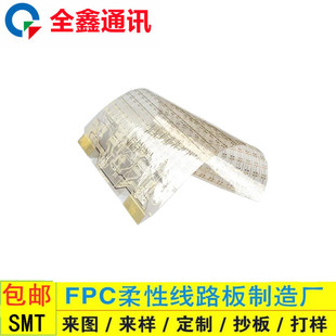 透明可拉伸FPC柔性线路板pcb软板生产加工伸缩性fpc排线抄板打样-阿里巴巴