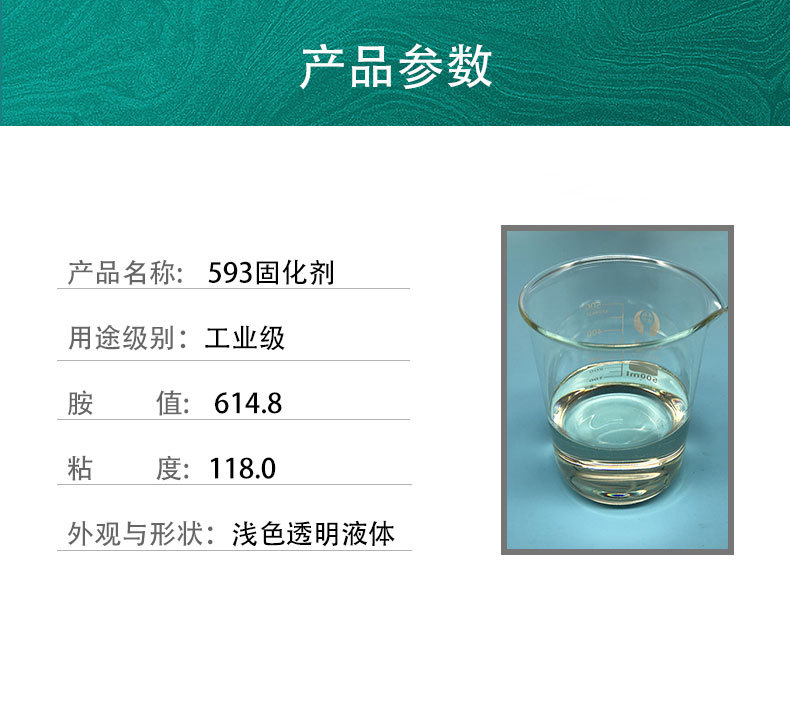 【固化剂】593无色透明液体 T-31棕色液体 无水固化剂 胺类固化剂-阿里巴巴