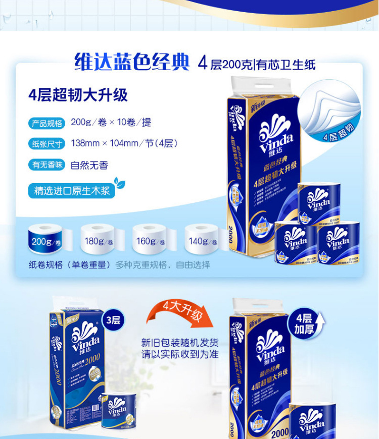 维达有芯卷纸蓝色经典V4073一提10卷2000g整提批发家用卷筒纸厕纸-阿里巴巴
