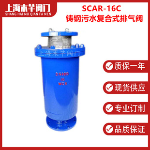 SCAR-16C铸钢污水复合式排气阀快速排气阀-阿里巴巴