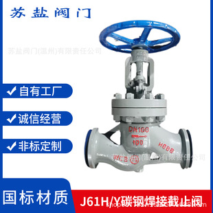 J61H/Y-16C国标铸钢不锈钢导热油蒸汽硬密封截止阀手动焊接截止阀-阿里巴巴