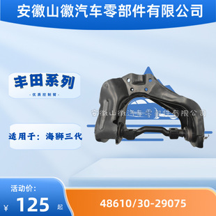48610-29075 48630-29075摆臂适用丰田海狮三代-阿里巴巴