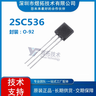 原装现货 2SC536 封装TO-92 晶体管三极管(BJT)直插2SC536 配单-阿里巴巴
