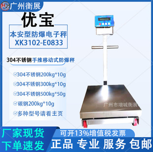 优宝XK3102-E0833本安型防爆电子秤304不锈钢移动式带轮油桶专用-阿里巴巴
