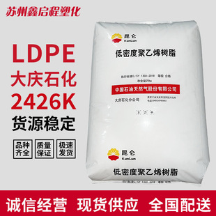 吹膜级LDPE 2426K大庆石化 低密度聚乙烯塑胶原料-阿里巴巴