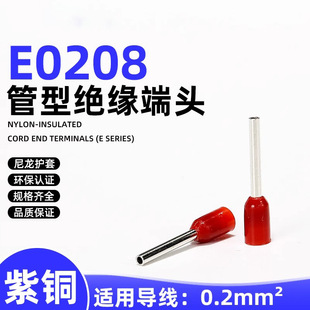 管型接线端子E0208-阿里巴巴