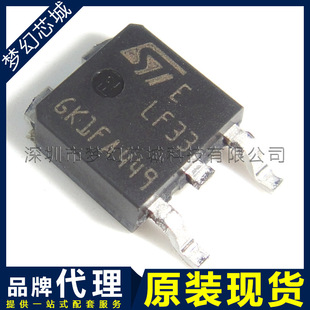 LF33CDT-TR 3.3V 0.5A 线性稳压器 丝印 LF33 贴片 TO-252 原装-阿里巴巴