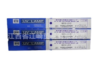 日本EYE岩崎江崎贸易销售120W灯管风冷式紫外线灯 型号H015-L312-阿里巴巴