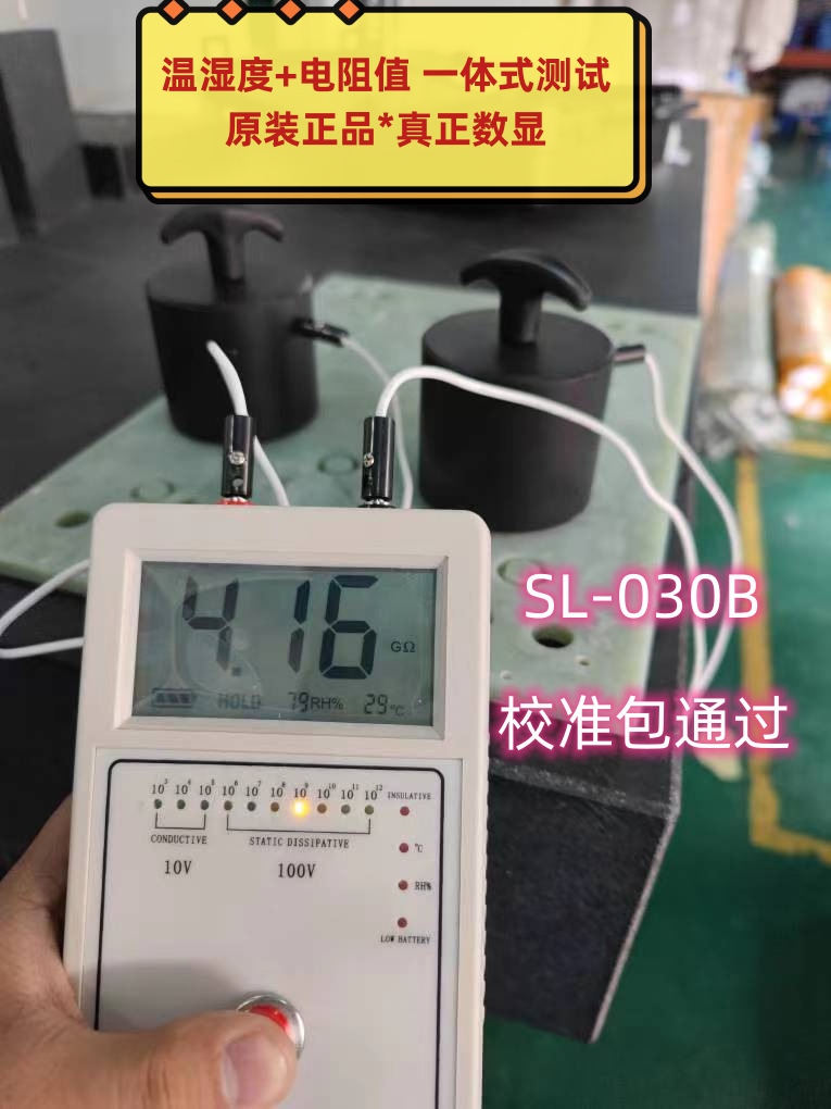 德国斯莱德SL-030B重锤数显表面电阻测试仪防静电地坪阻抗检测仪-阿里巴巴