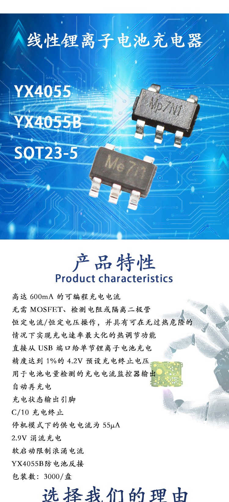 YX4055 YX4055B 9V替换TP4054 充电芯片裕芯原装现货-阿里巴巴