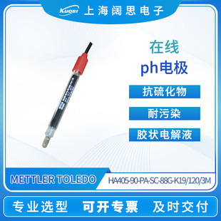 梅特勒-托利多PH电极HA405-90-PA-SC-88G-K19/120/3m PH计探头-阿里巴巴
