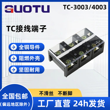 厂家供应 TC-3003/4003 大电流 接线端子 固定式 全铜件 300A400A-阿里巴巴