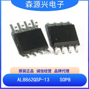 美台 AL8862QSP-13 AL8862Q SOP8 中低电压DC-DC LED 驱动芯片-阿里巴巴