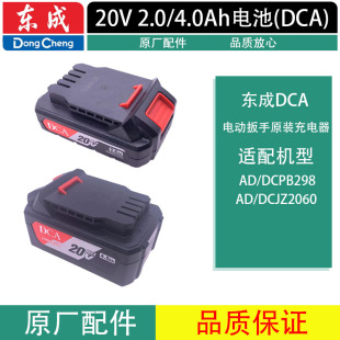 东成DCA电动扳手FFBL2040锂电池AD/DCPB298 2060电动工具配件-阿里巴巴