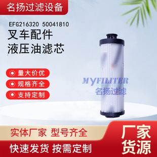 供应EFG216320 适用叉车配件液压油滤芯(回油) 50041810-阿里巴巴