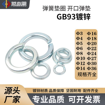 GB93标准 镀锌 开口弹垫 弹簧垫圈 M6M8M10M12M14M16-阿里巴巴