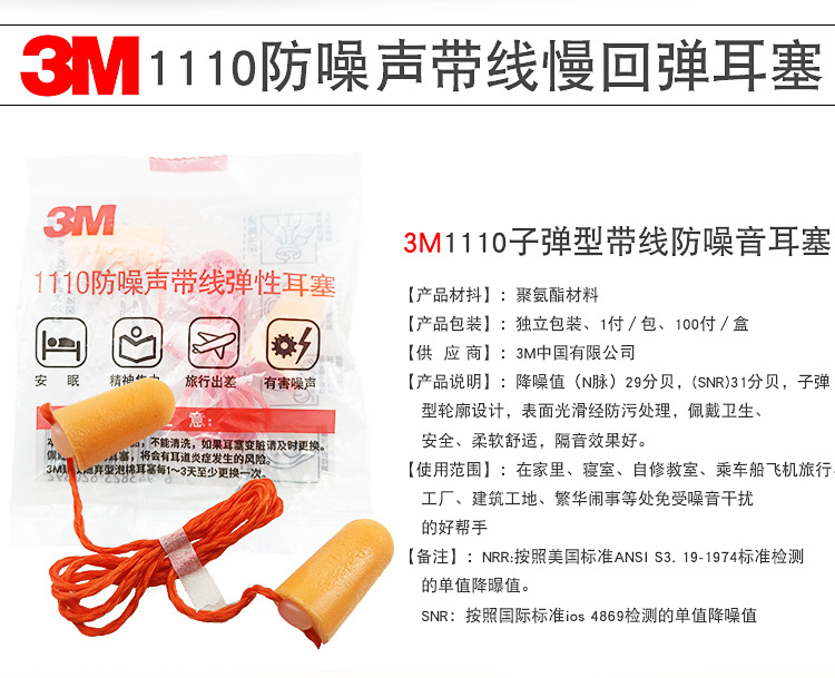 3m1100耳塞防噪音降噪学习睡眠泡棉耳塞子弹型带线隔音耳塞-阿里巴巴