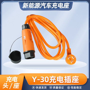 YEEDA怡达Y-30/ 220v充电器枪线头插座连接器观光车充电插头座-阿里巴巴