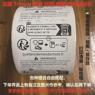 TEMU法国环保标签Triman包装标志玩具电器纺织品防窒息警示语-阿里巴巴