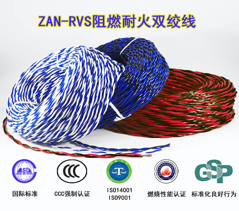 金环宇电缆 rvs电线规格ZAN-RVS 2X2.5阻燃耐火电缆 铜芯-阿里巴巴