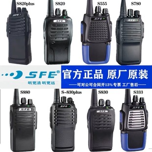 SFE顺风耳S510/S560/S580/S333/S555/S820/S830对讲机S780H/S720-阿里巴巴