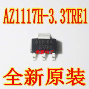 稳压芯片 AZ1117H-3.3TRE1 丝印EH16A SOT223 全新原装-阿里巴巴