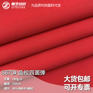 140g加厚仿棉四面弹 梭织棉感平纹面料 时装衬衫100D弹力布料批发-阿里巴巴