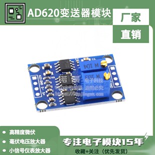 高精度微伏/毫伏电压放大器 小信号仪表放大器 AD620变送器-阿里巴巴
