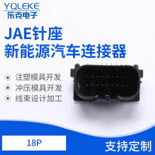 18P插座JAE针座新能源汽车连接器防水接插件MX23A18NF1插座-阿里巴巴