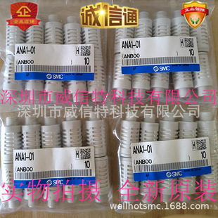 SMC消声器 ANA1-01、 ANA1-02、 ANA1-03、 ANA1-04、ASN2-M5原装-阿里巴巴