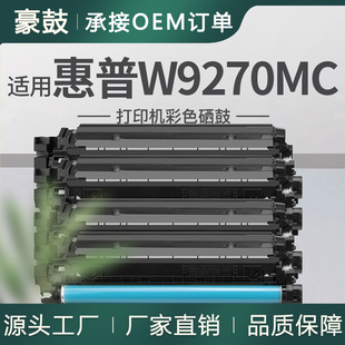 跨境适用惠普W9270MC硒鼓X67755dn新款管理型X677dn打印机墨粉盒-阿里巴巴
