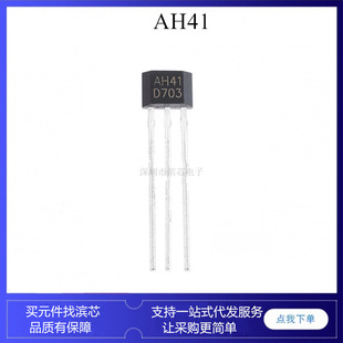 41F AH41 0H41 SH41 SS41F S41 双极性霍尔元件传感器 直插TO-92U-阿里巴巴