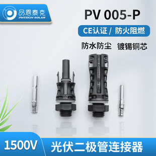 mc4太阳能光伏板端连接器PV005-P防水公母插头面板式接线端子IP67-阿里巴巴