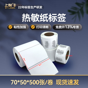 上悦物流条码贴纸70x50x500热敏打印纸不干胶标签贴纸热敏打印纸-阿里巴巴